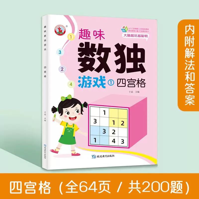 【现货可单选】趣味数独游戏全套4册小学生一年级二三年级数独阶梯训练3-6-8岁儿童幼儿园入门四宫格六宫格九宫格益智游戏全脑开发逻辑思维训练书 1四宫格 小学通用