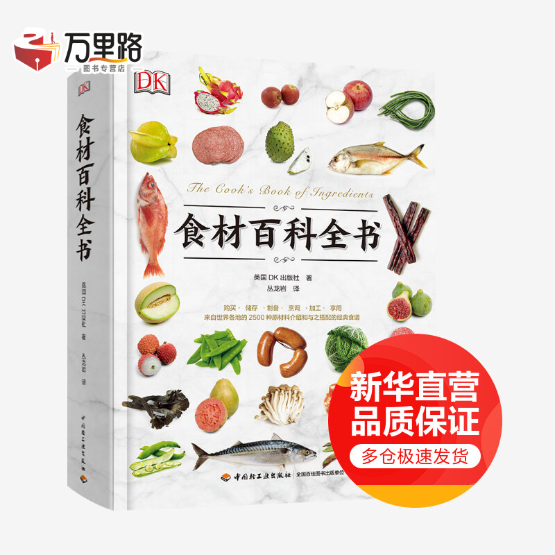 DK生活.食材百科全书