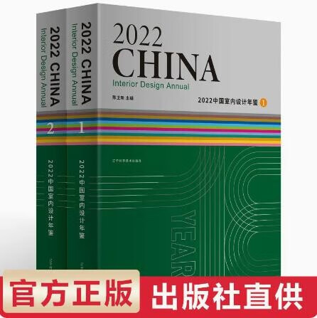 【火热促销】2本官方/套装【官方直供】【当天发】 【官方原版全新塑封当天发货】2022中国室内设计年鉴 装饰工艺解析 室内设计实战指南工艺材料篇软装篇家装篇 收口工艺 住宅设计户型改造大全
