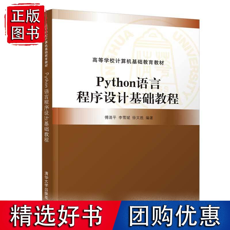 Python语言程序设计基础教程