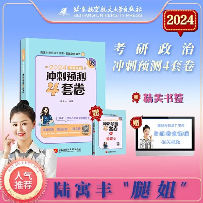 【当当 科目可选】腿姐陆寓丰2024考研政治全家桶新版全套24//23考研冲刺背诵手册+考点清单+真题速刷+刷题计划+冲刺4套卷 腿姐考研课肖秀荣徐涛1000题 可搭田静张剑黄皮书李永乐张宇汤家凤