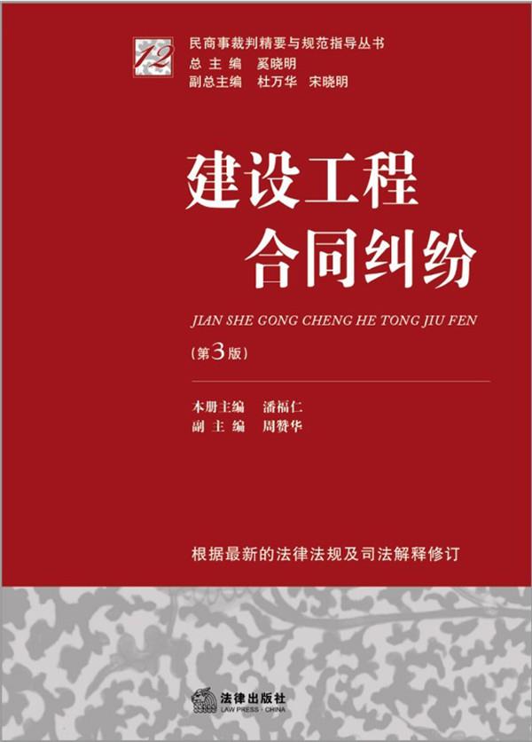 建设工程合同纠纷