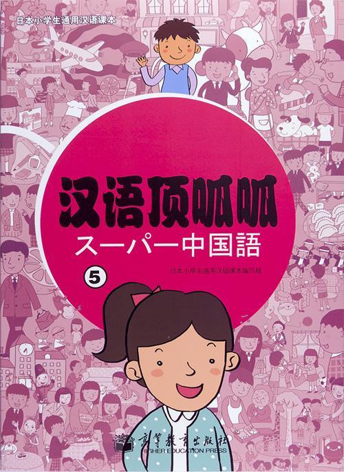 汉语顶呱呱5