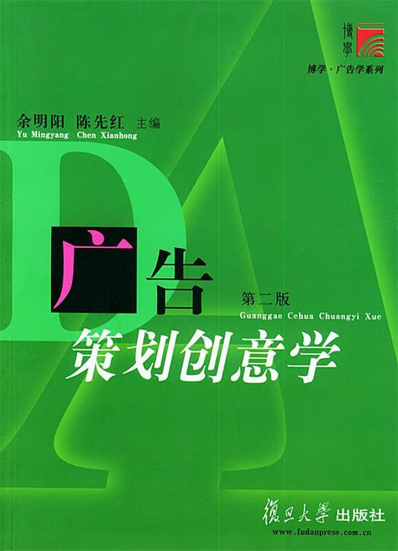 广告策划创意学