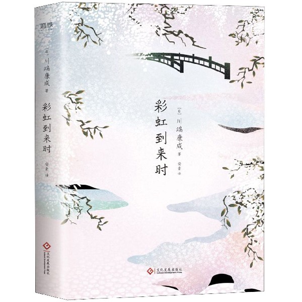 彩虹到来时