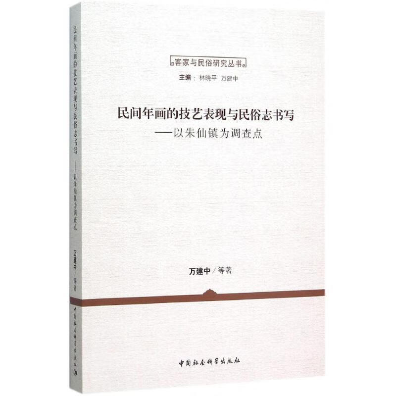 民间年画的技艺表现与民俗志书写以朱仙镇为调查点