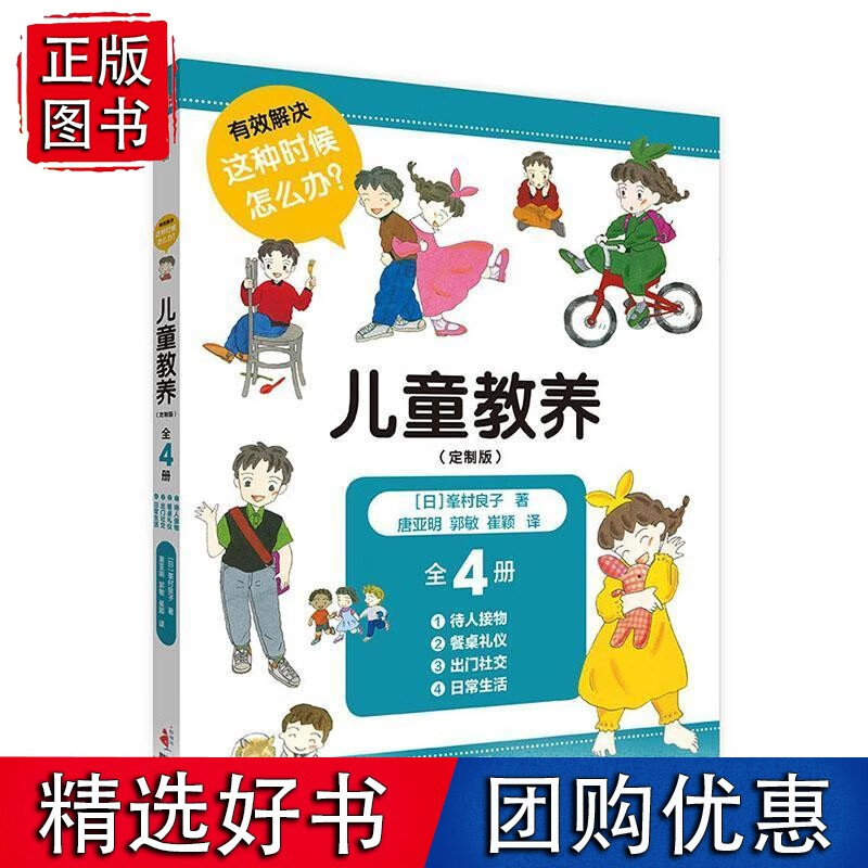 儿童教养:定制版（全4册） 图书 书籍