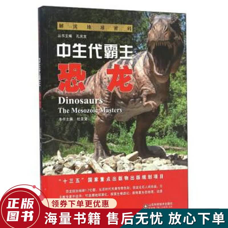 解读地球密码 中生代霸主：恐龙