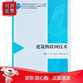 建筑物联技术
