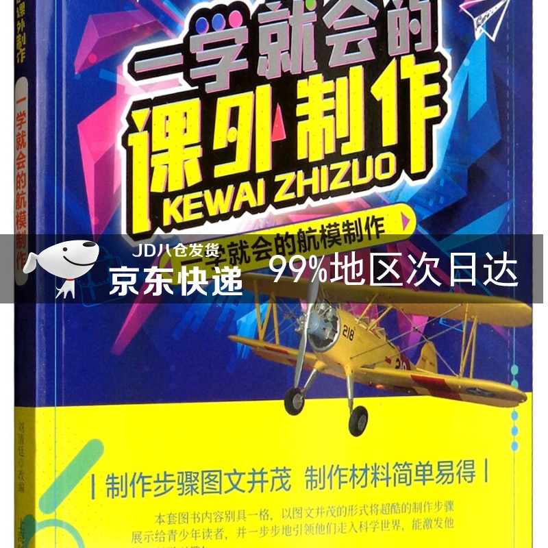 一学就会的航模制作