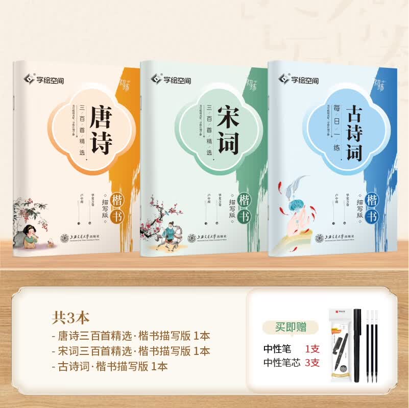 华夏万卷字帖楷书行楷练字成年男女生卢中南练字帖大学生正楷硬笔 [楷书]3本 唐诗+宋词+古诗词