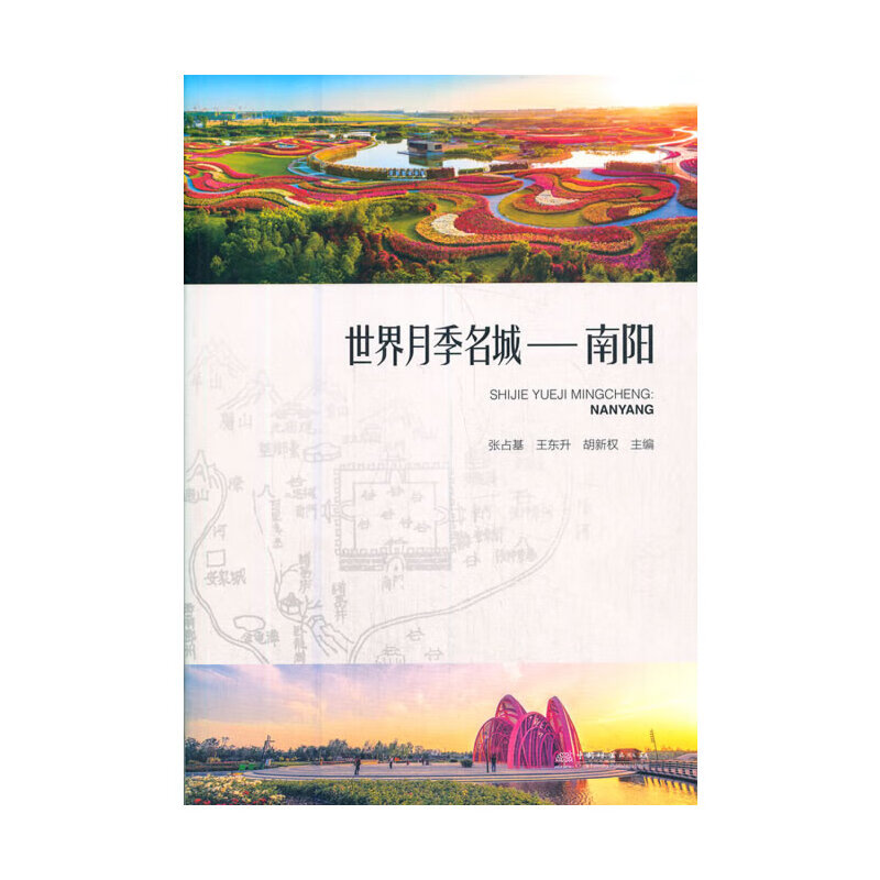 世界月季名城--南阳