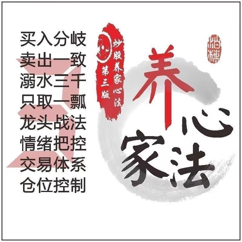 （24小时发货）炒股养家心法游资悟道心得现货【炒股养家心法传记1一4版】全四版 养家4