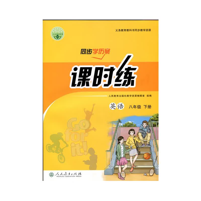 人教版8八年级下册语文数学英语地理道德政治生物学课时练 英语