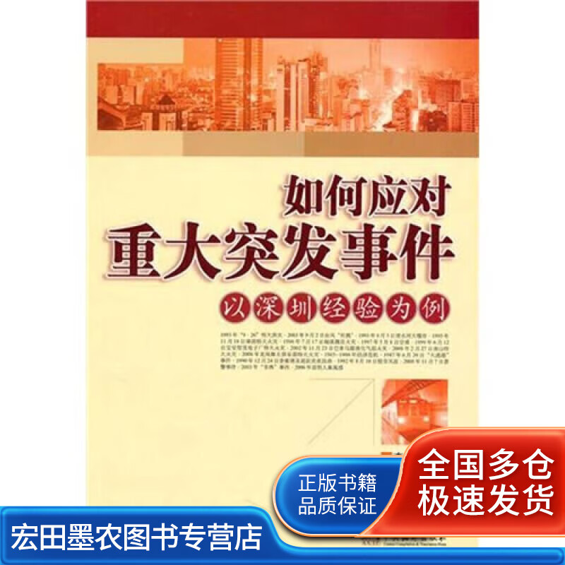 如何应对重大突发事件【好书】
