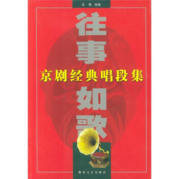 往事如歌