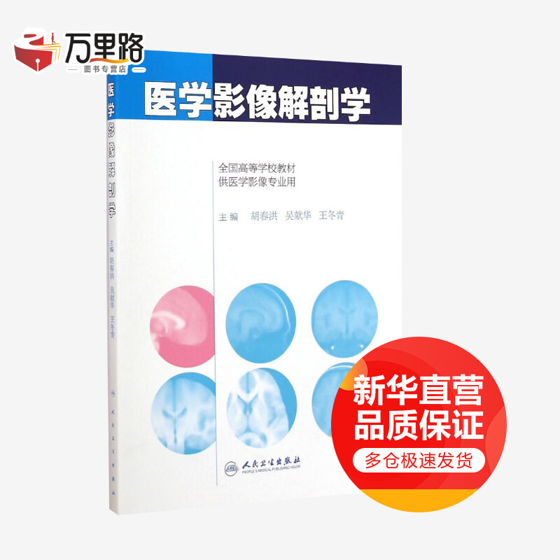 医学影像解剖学
