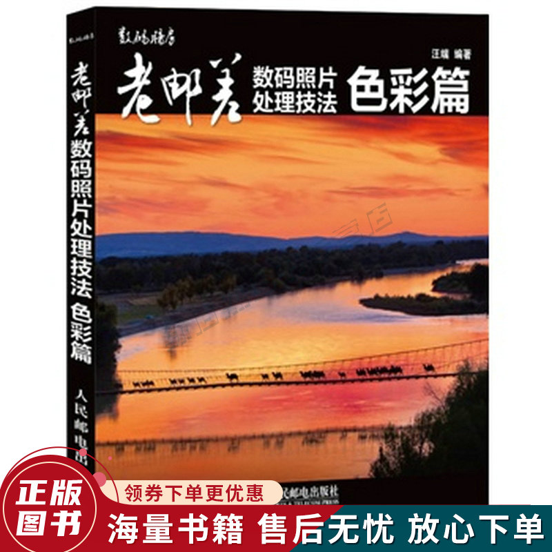 老邮差数码照片处理技法色彩篇