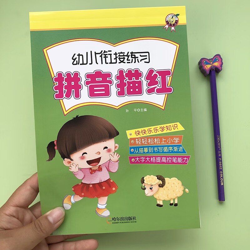 数字描红本幼儿园笔画笔顺汉字拼音幼小衔接专项练习册初学者描红字帖中班大班全套一年级小学生每日一练入门学前启蒙儿童练字帖写字本天天练 拼音描红【声母+韵母+整体认读音节】