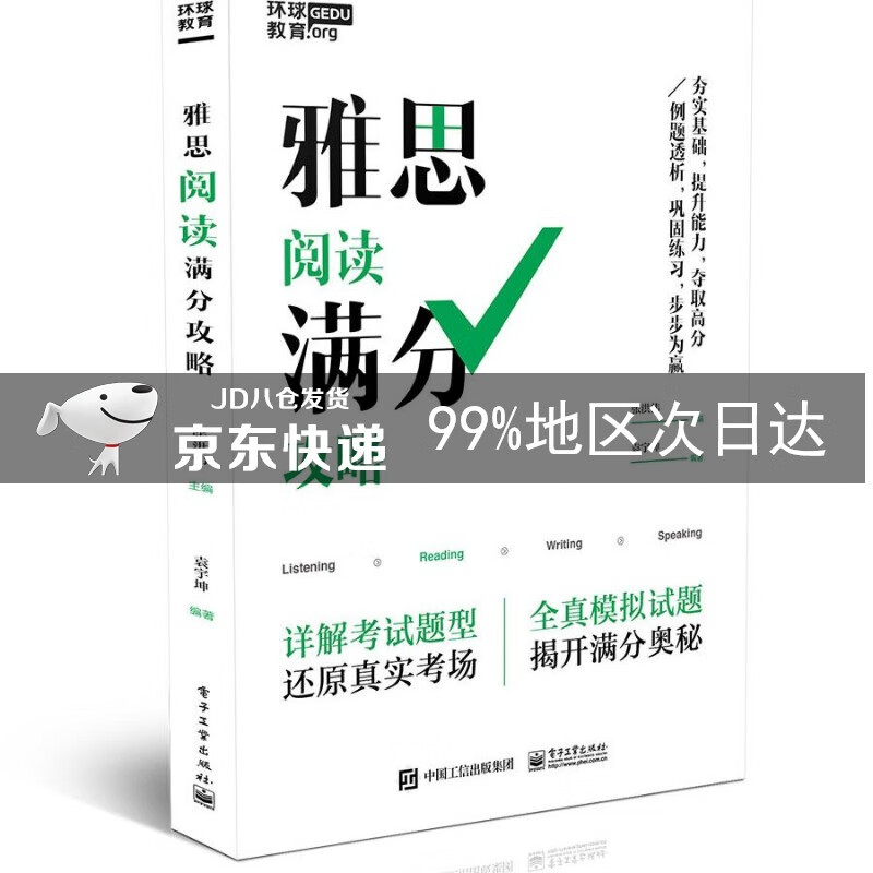 雅思阅读满分攻略
