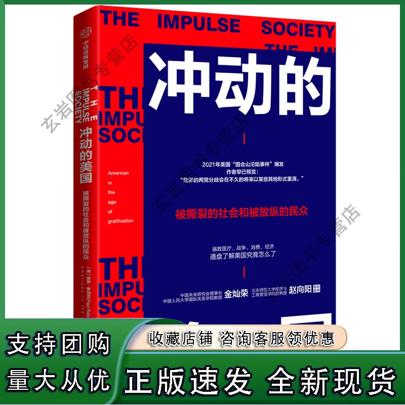 n冲动的美国