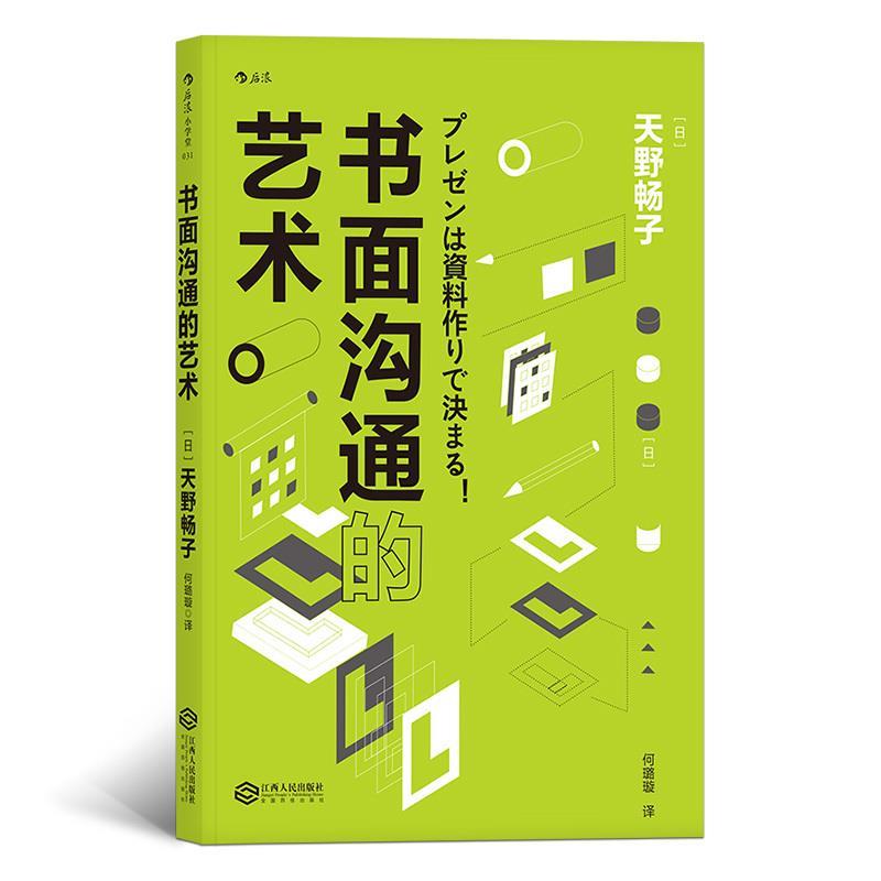 书面沟通的艺术
