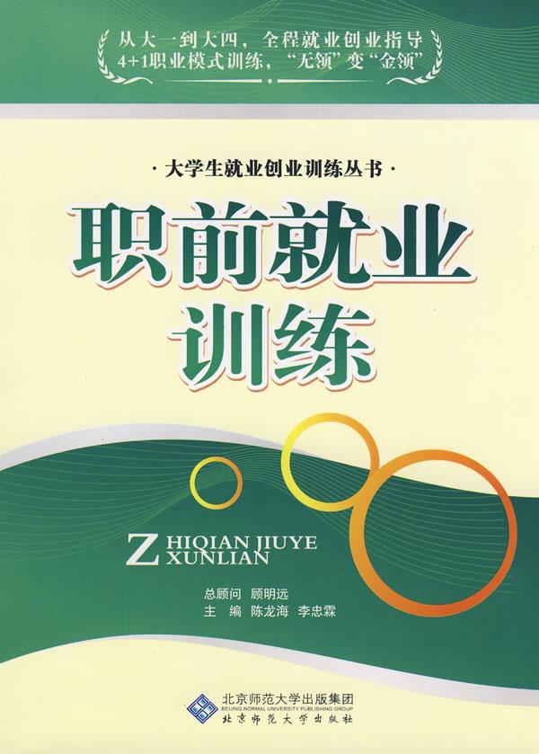 职前就业训练