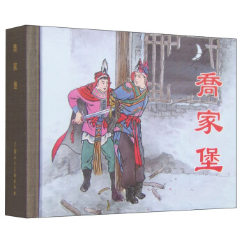乔家堡