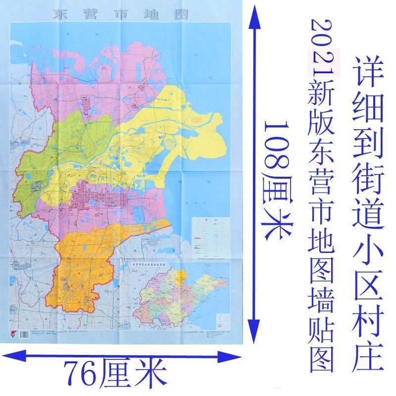 2021年东营市地图墙贴图城区图交通行政区划概况预览详细街道村庄