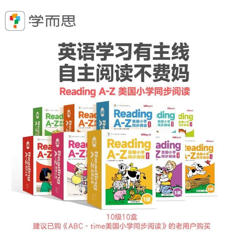 学而思RAZ扩充版套装1-10级共10盒【含ReadingA-Z全套1-10级】RAZ英语分级阅读绘本（适用幼儿园小学初中）美国小学同步阅读原版授权引进