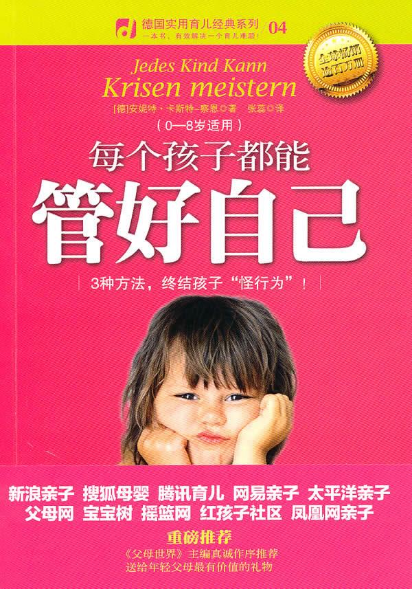 每个孩子都能管好自己【好书，下单速发】