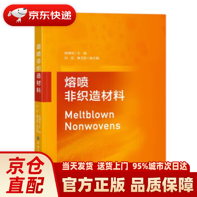 【新华】熔喷非织造材料