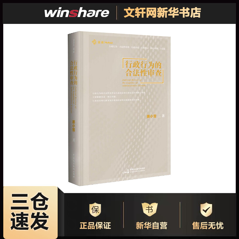 行政行为的合法性审查
