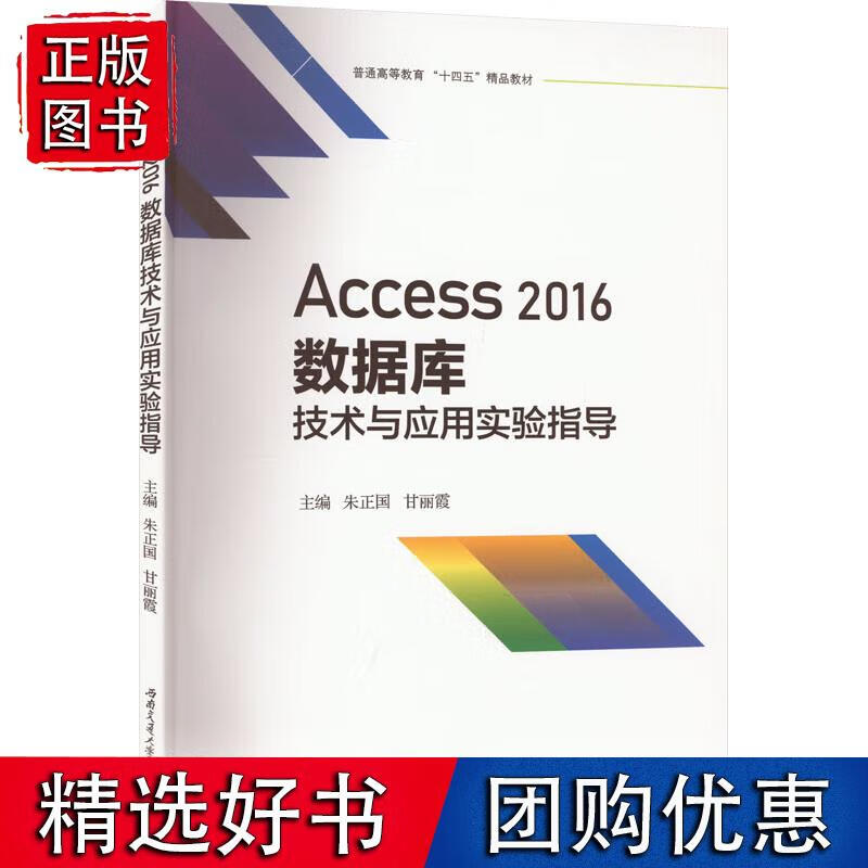 Access2016数据库技术与应用实验指导