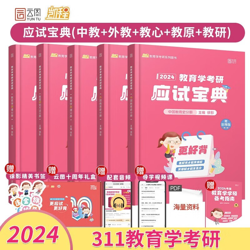 【单本包邮】徐影2024考研教育学311应试宝典凯程教育学311考研专业课教程教材可搭真题汇编应试题库luck学姐