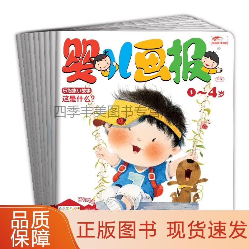 婴儿画报2022年第三季度合订本h