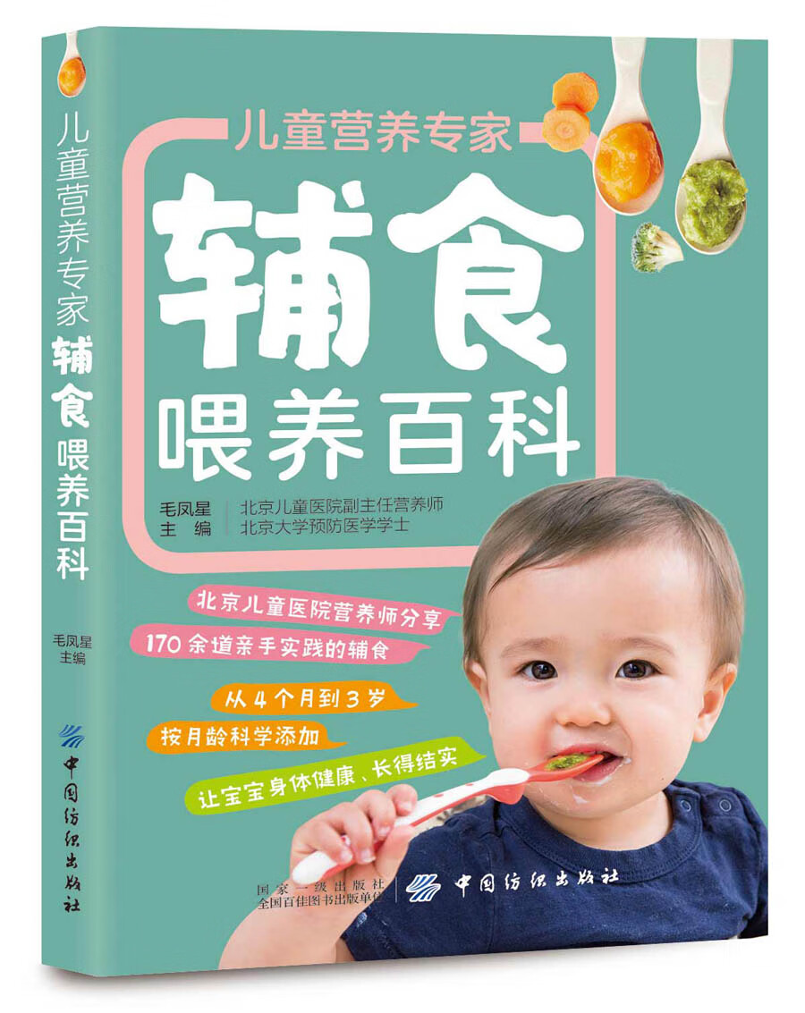 儿童营养专家辅食喂养百科