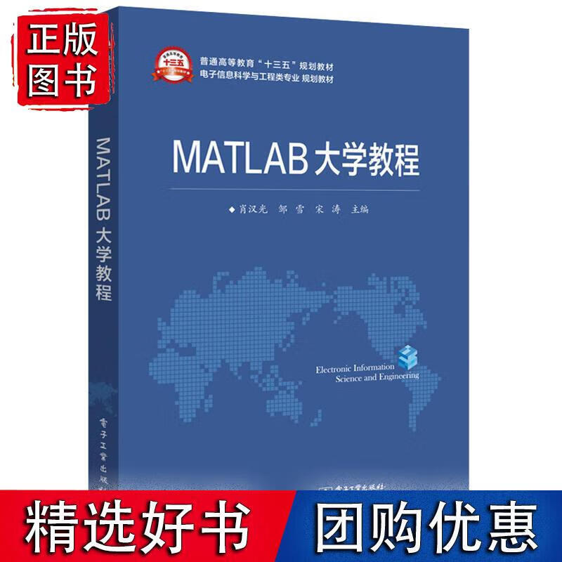 MATLAB大学教程