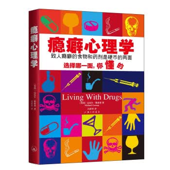 瘾癖心理学 [英]迈克尔·格索普,冯君雪【书】