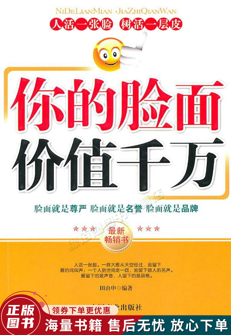 你的脸面价值千万