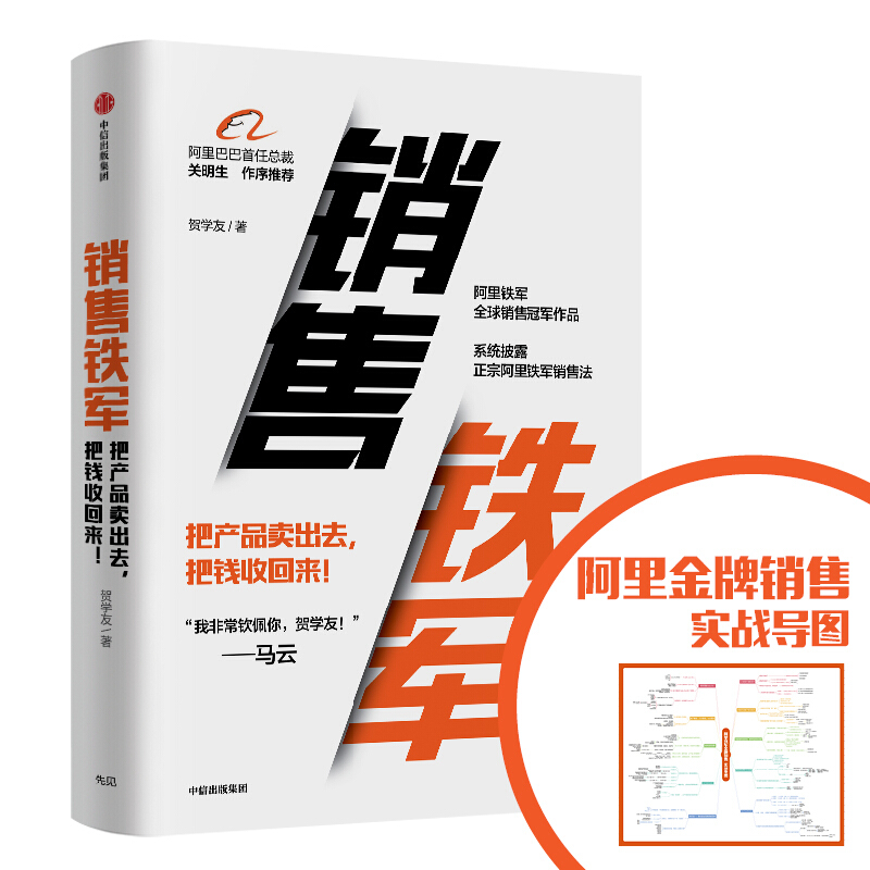 销售铁军(精)