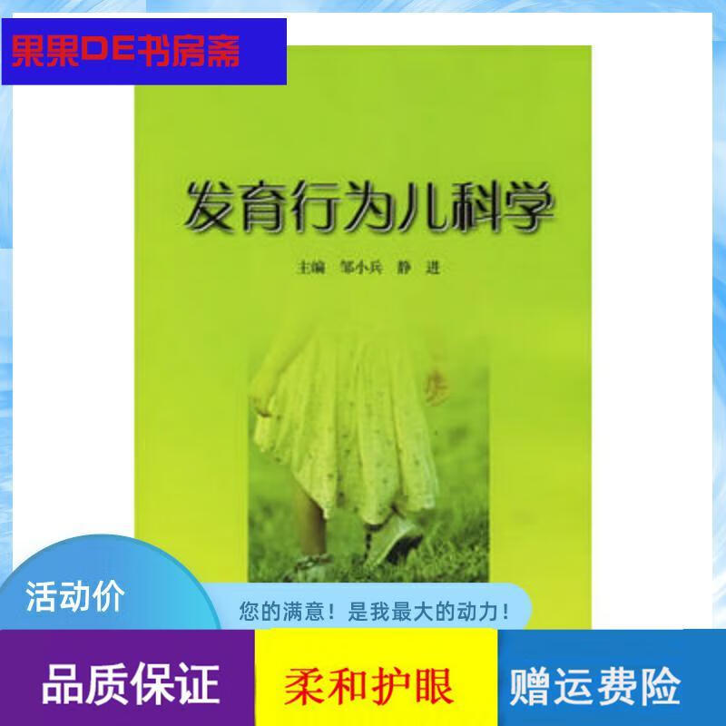 (现货)发育行为儿科学