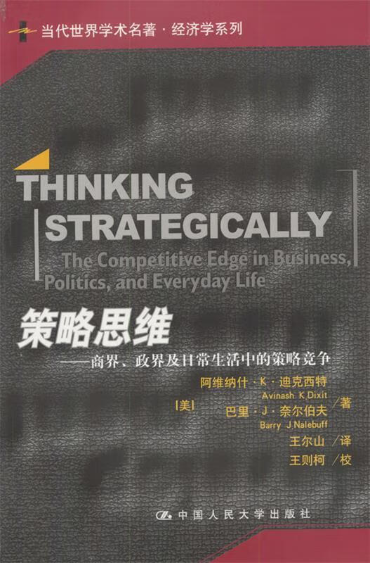 策略思维