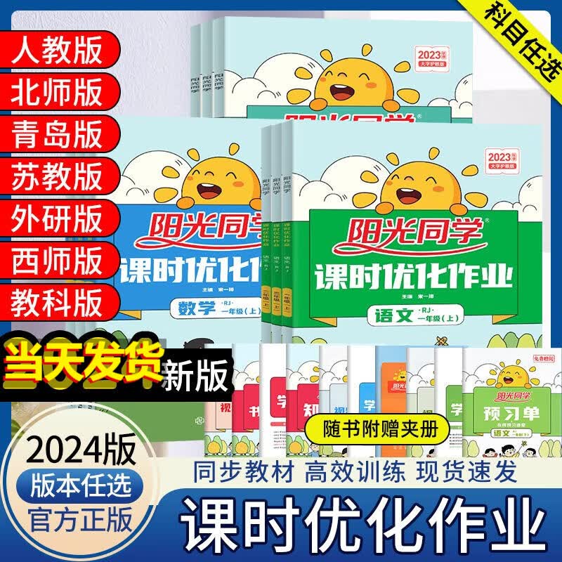 【现货速发】阳光同学课时优化作业六年级上册 英语 外研版一起点