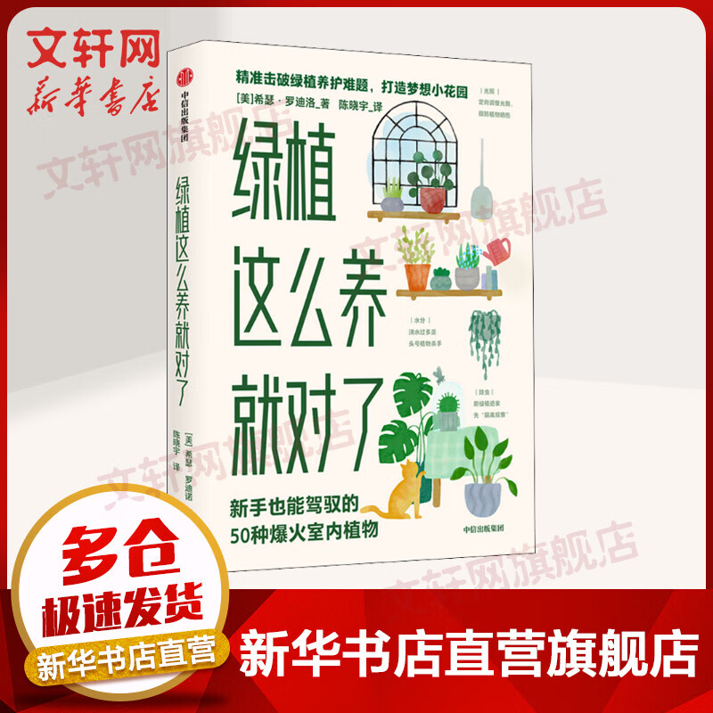 绿植这么养就对了 新手也能驾驭的50种爆火室内植物
