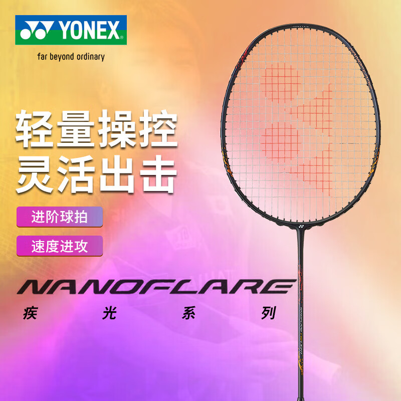 NANOFLARE NEXTAGE 疾光NT NF-NX 疾光白切 白切 NANOFLARENEXTAGE NFNX 羽毛球装备哪里买 中羽在线