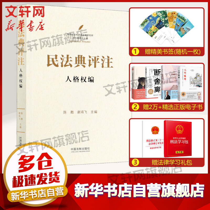 民法典评注 人格权编