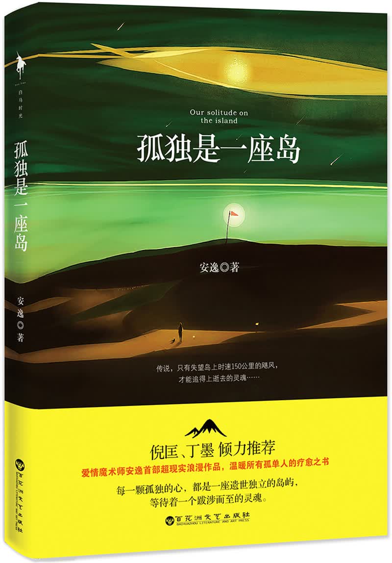 上新 孤独是一座岛
