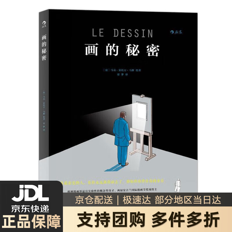 【 送货上门】画的秘密