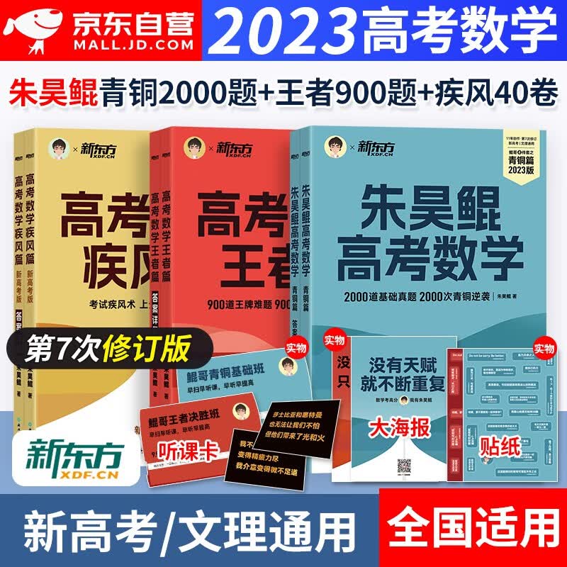 朱昊鲲2024新高考数学基础2000题+疾风40卷+决胜900题（原800题） 朱昊鲲青铜疾风篇新东方 新高考数学真题全刷基础2000题库辅导讲义 高一二三高考高中数学高频模型清单